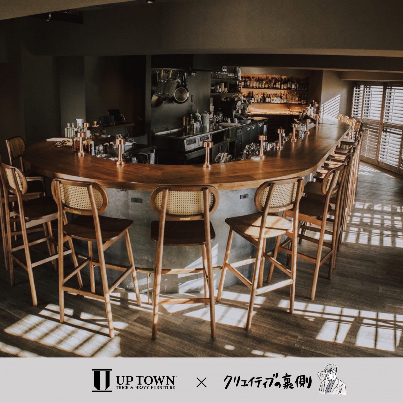 UPTOWN FURNITURE ×クリエイティブの裏側 - UP TOWN